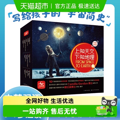 上知天文下知地理套装