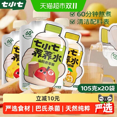 七小七山药煮苹果四神汤养养水