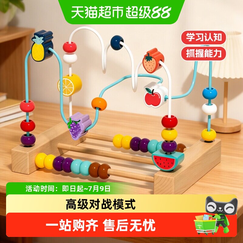 绕珠多功能益智积木玩具6月以上宝宝早教串珠女孩六一儿童节礼物6