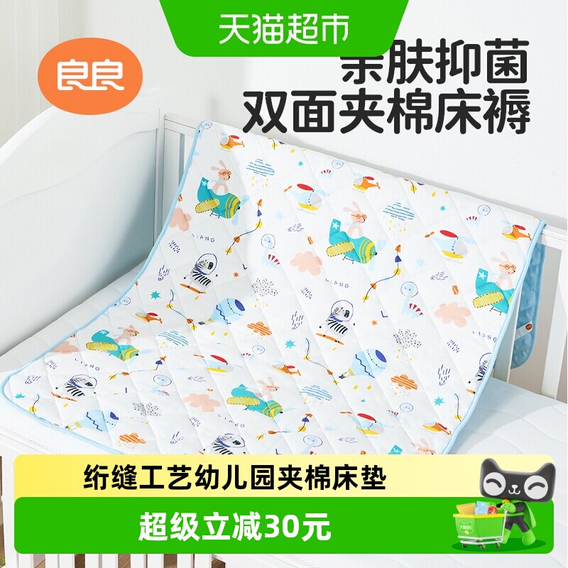 良良婴童幼儿园加厚纯棉床垫抗菌水洗床单婴儿护理垫