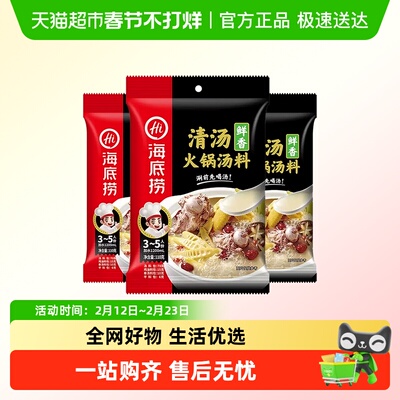 海底捞火锅鲜香清汤骨汤底料