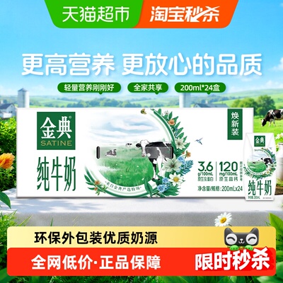 金典纯牛奶整箱优质蛋白高钙
