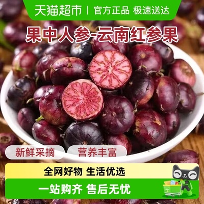 云南红果参水果