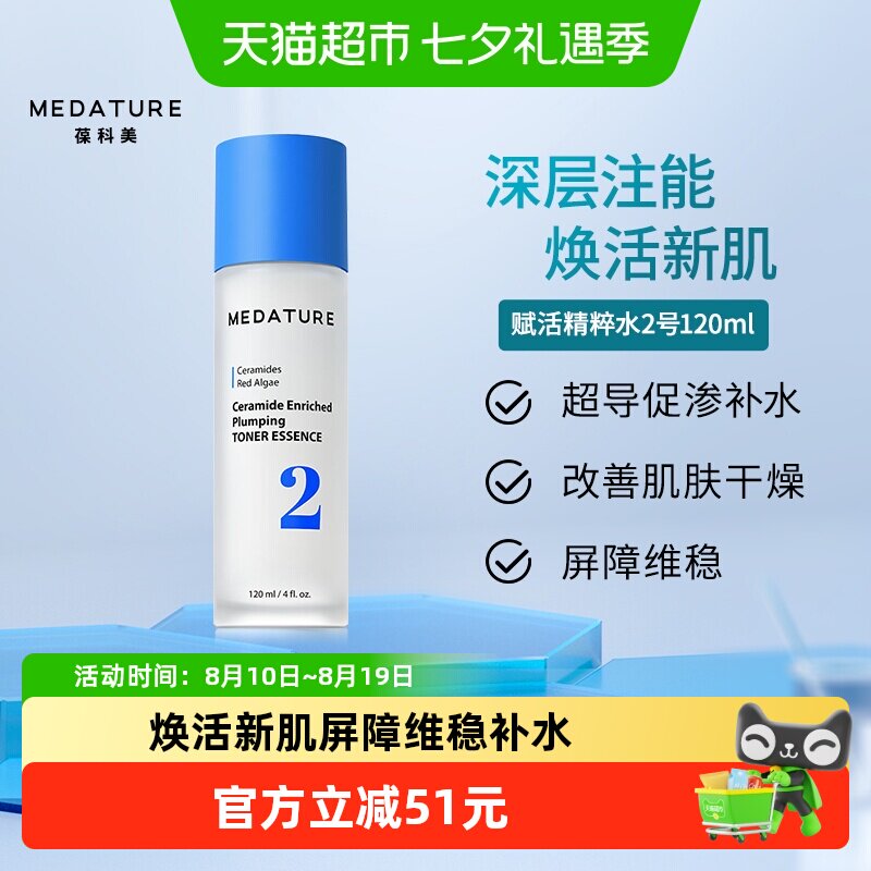 MEDATURE葆科美赋活精萃水120ml超导深层补水爽肤水屏障维稳