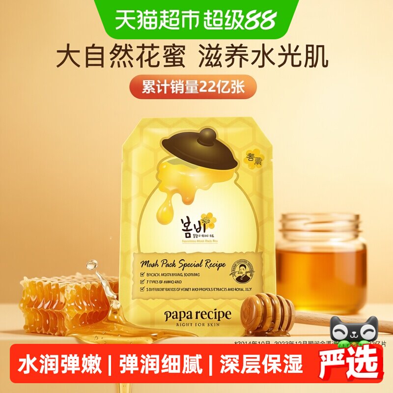 【下拉详情享优惠】春雨韩国蜂蜜贴片面膜任何肤质补水保湿弹润细