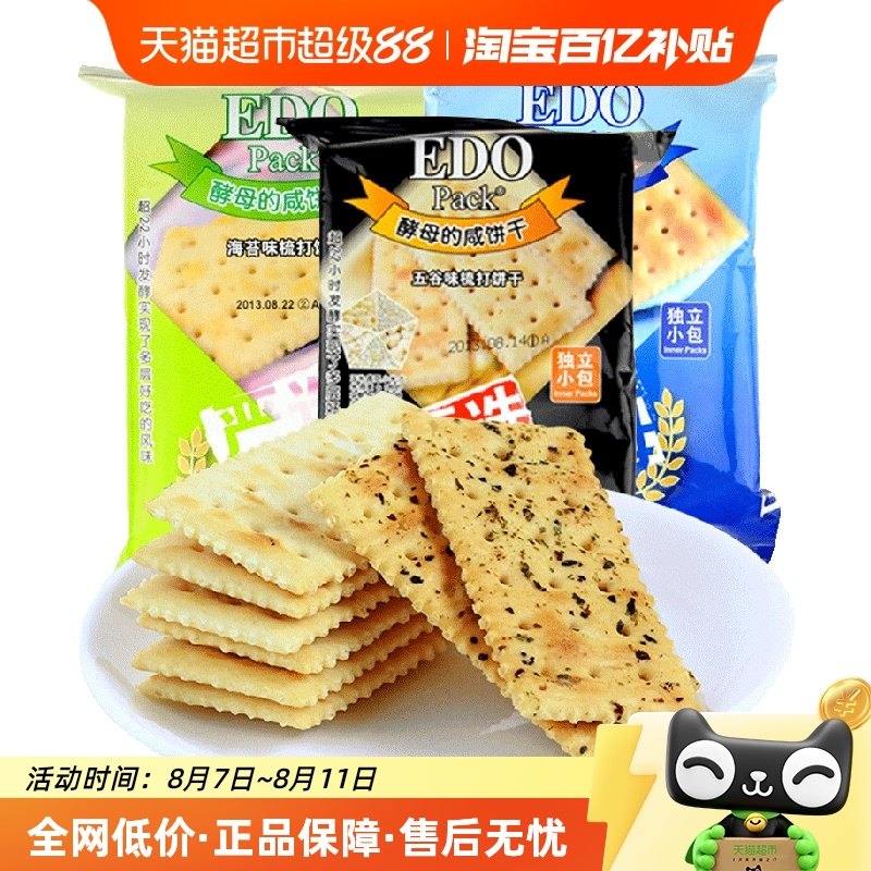 中国香港EDO Pack苏打饼干三口味100g*3早餐零食儿童健康代餐_虎窝淘