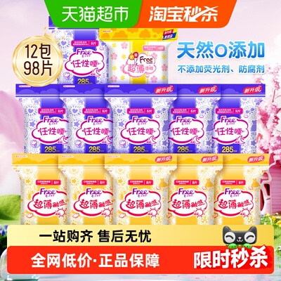 Free飞日夜用组合姨妈巾