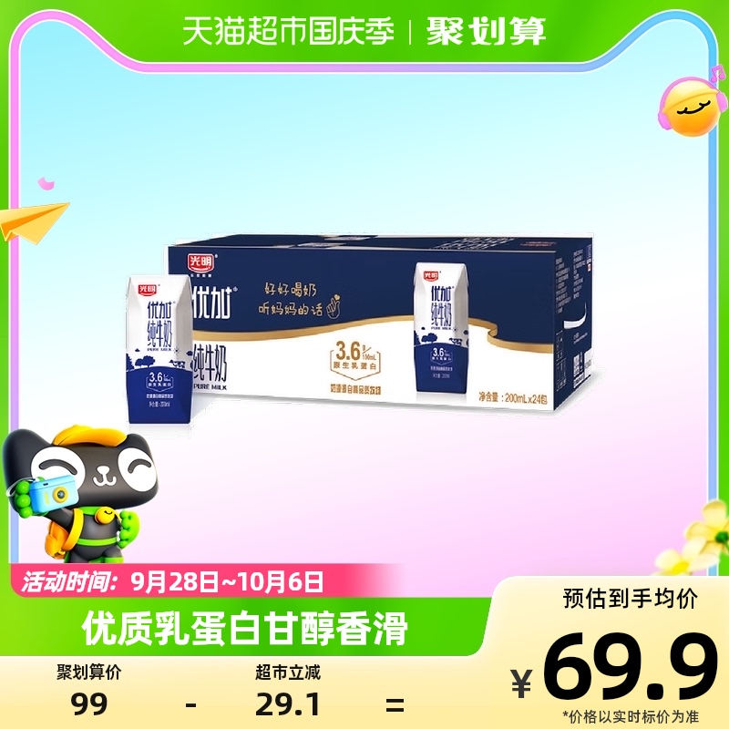 光明优加纯牛奶3.6g乳蛋白钻石装200ml*24盒_虎窝淘