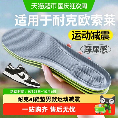 足印部落耐克欧索莱鞋垫男款运动