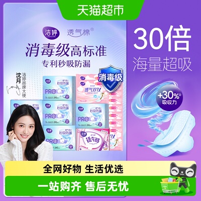 洁婷双Upro日夜组合卫生巾102片