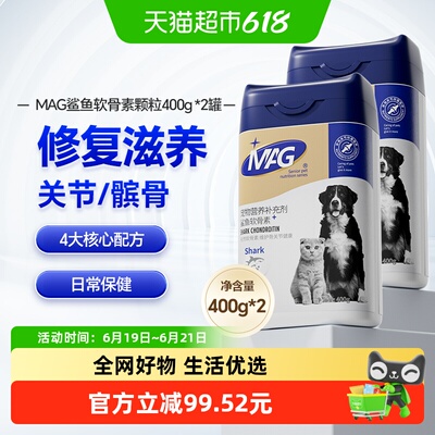 MAG猫狗通用鲨鱼软骨素氨糖