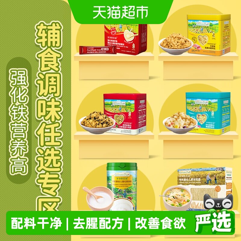 爷爷的农场高铁辅食猪肝粉有机酱油宝宝拌饭肉松调味番茄酱黑芝麻