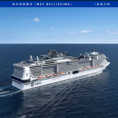 MSC地中海荣耀号5天4晚邮轮