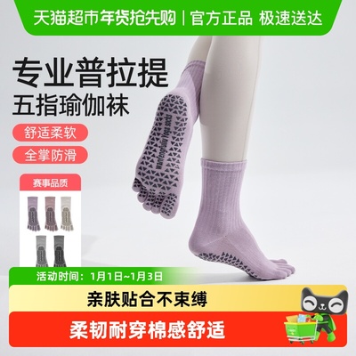 yottoy防滑瑜伽袜室内运动专业