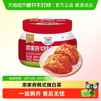 宗家府切件泡菜