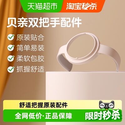 贝亲ppsu奶瓶配件手柄1件