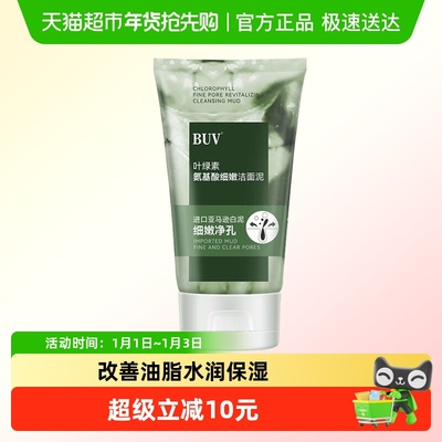 BUV叶绿素氨基酸细嫩洁面乳