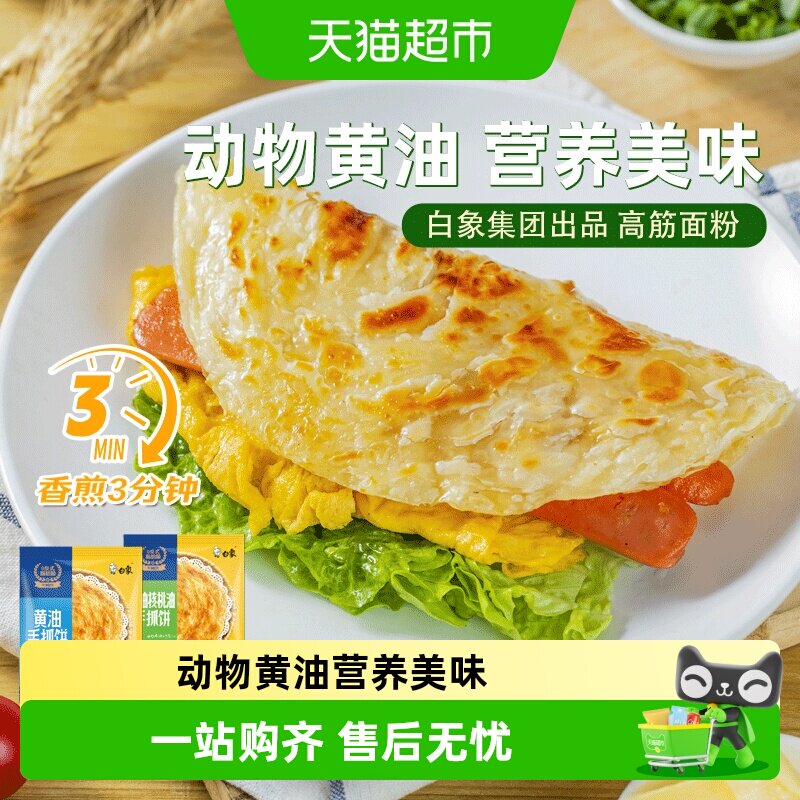 白象黄油手抓饼儿童早餐葱油饼面饼酥皮速食煎饼卷饼配料表干净