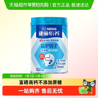 雀巢怡养中老年奶粉高钙富硒