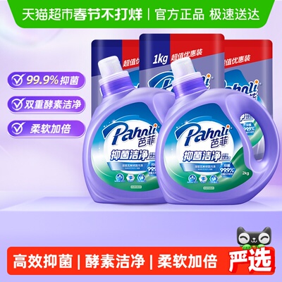 Pahnli/芭菲抑菌柔顺洗衣液7kg