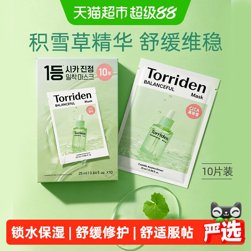 韩国桃瑞丹torriden积雪草面膜贴片保湿舒缓肌肤滋润补水敏感肌