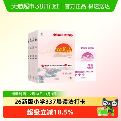 小橙同学337晨读法小学教辅2025