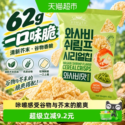 finute进口芥末虾味谷物原香脆片