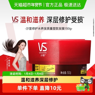 VS沙宣修护发膜护发素