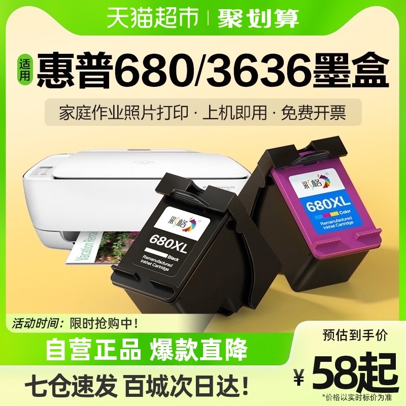 彩格适用惠普680墨盒3636 3638 3776 3777 3778 3838打印机2676_虎窝淘