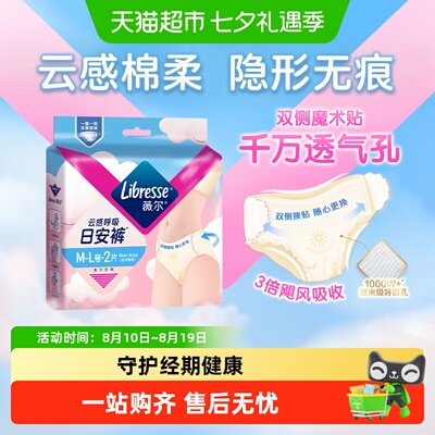 libresse开合式日用裤守护健康