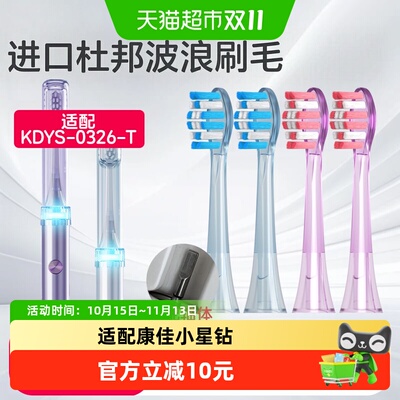 适配康佳小星钻电动牙刷头