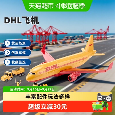 siku飞机模型DHL飞机