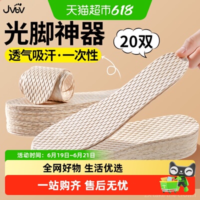 jvbv一次性吸汗鞋垫女防臭透气
