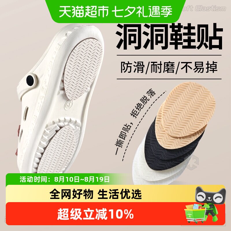 JvBV洞洞鞋鞋底防滑贴自粘式耐磨橡胶防磨拖鞋硅胶防滑磨损修复