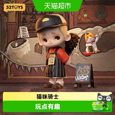 52TOYS奇遇中古店系列盲盒