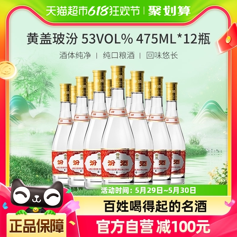 汾酒53度黄盖玻汾475ml*6瓶*2高度清香型白酒口粮酒_虎窝淘