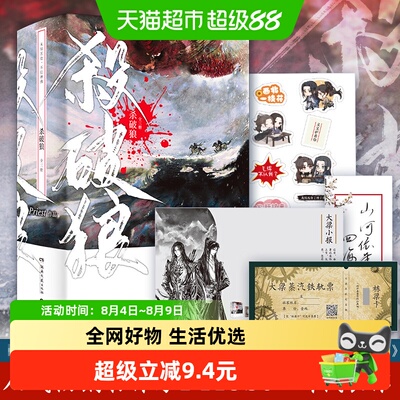 杀破狼全三册Priest