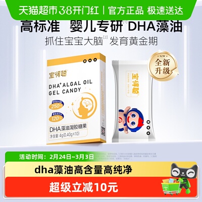 RUNKE润科宝得聪dha藻油婴儿