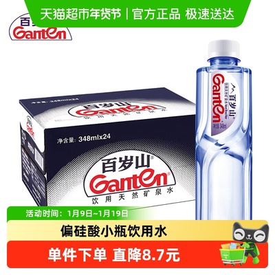 百岁山天然矿泉水348ml×24瓶