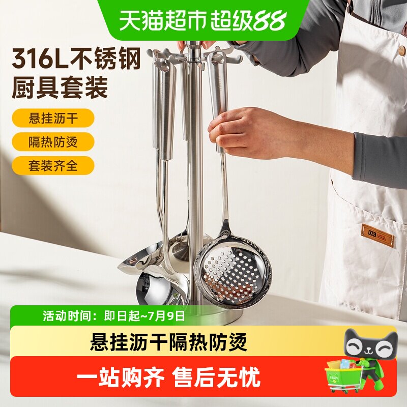 onlycook食品级316L不锈钢锅铲套装全套炒菜蘑菇铲子汤勺漏勺家用