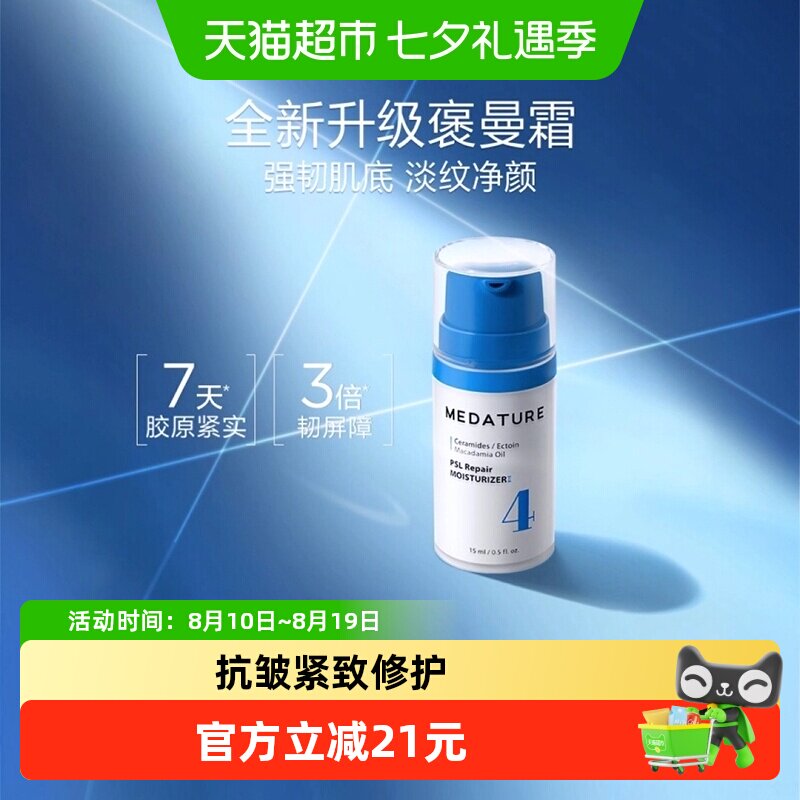 【下拉更优惠】Medature葆科美4号修润霜2代15ml修护紧致抗皱面霜