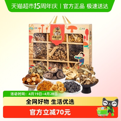 首粮菌韵华颂菌菇大礼包880g