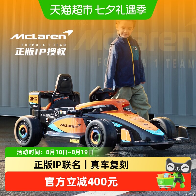 【下拉领优惠】BG-BABYGO迈凯伦授权儿童电动赛车玩具卡丁车送礼