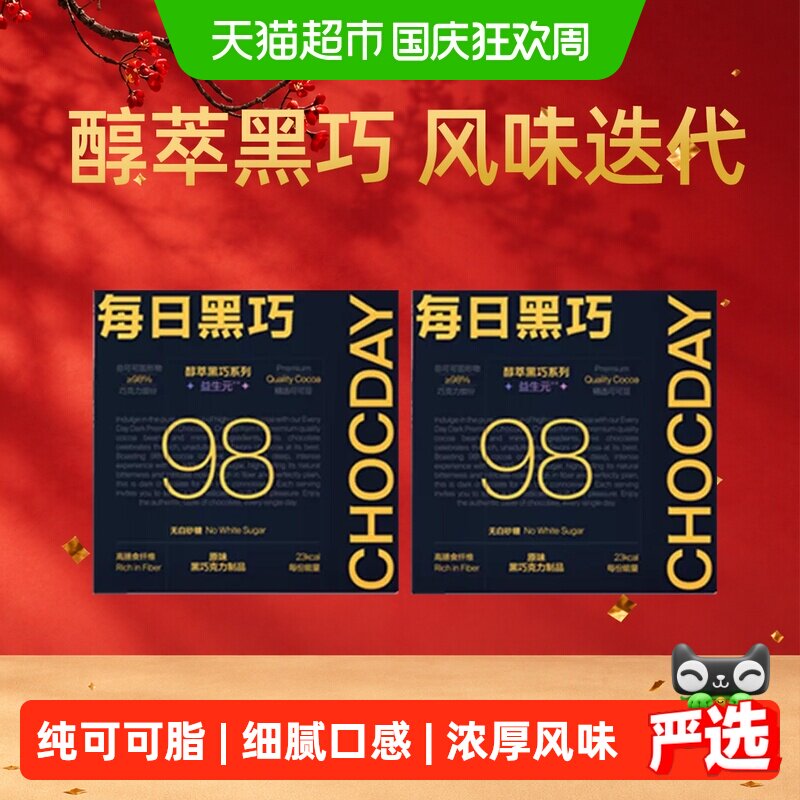 【下拉领优惠】每日黑巧黑巧克力零食纯可可脂98%可可含量便携装