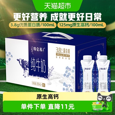 特仑苏梦幻盖纯牛奶