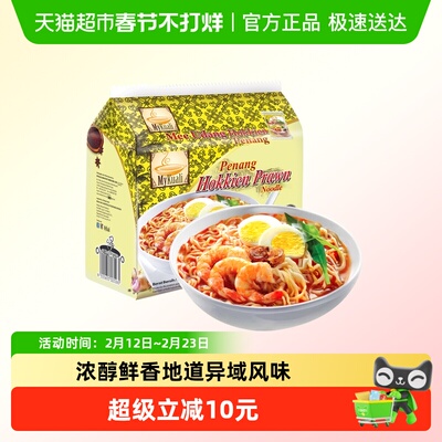MYKUALI马来西亚福建虾味方便面