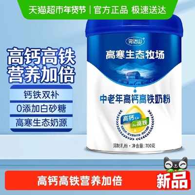 完达山高寒牧场高铁高钙奶粉