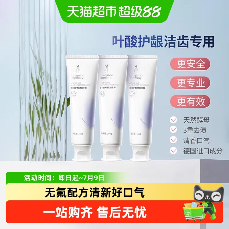 袋鼠妈妈备孕牙膏不含氟缓解不适口腔清洁清新口气洁白牙齿