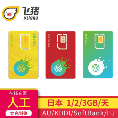 日本上网卡续费