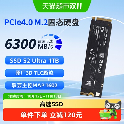 紫光闪存S2Ultra1TSSD5200MBs